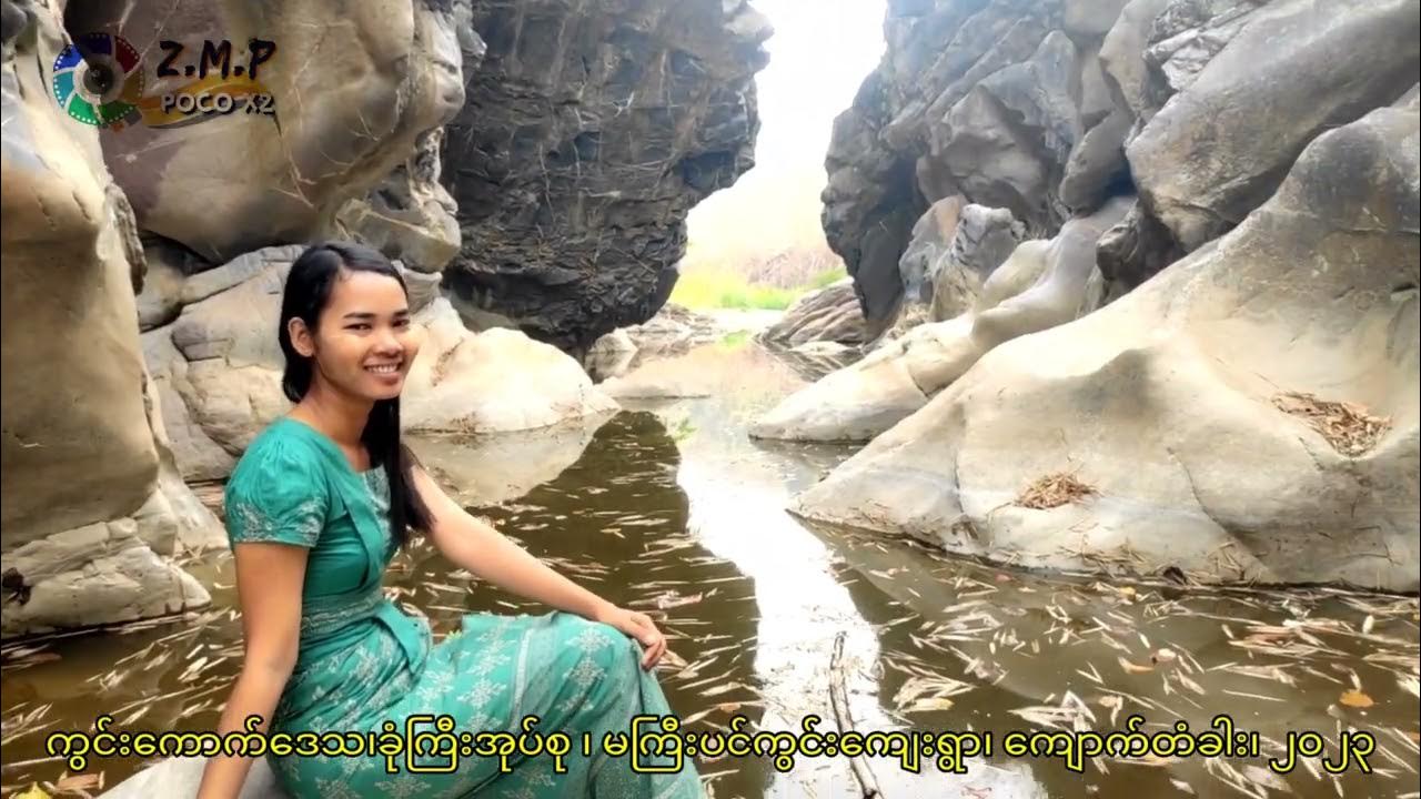 ကျောက်တံခါး၊ အင်္ဂပူမြို့နယ်၊ ကွင်းကောက်ဒေသ၊ မကြီးပင်ကွင်းကျေးရွာ၊ ၂၀၂၃
