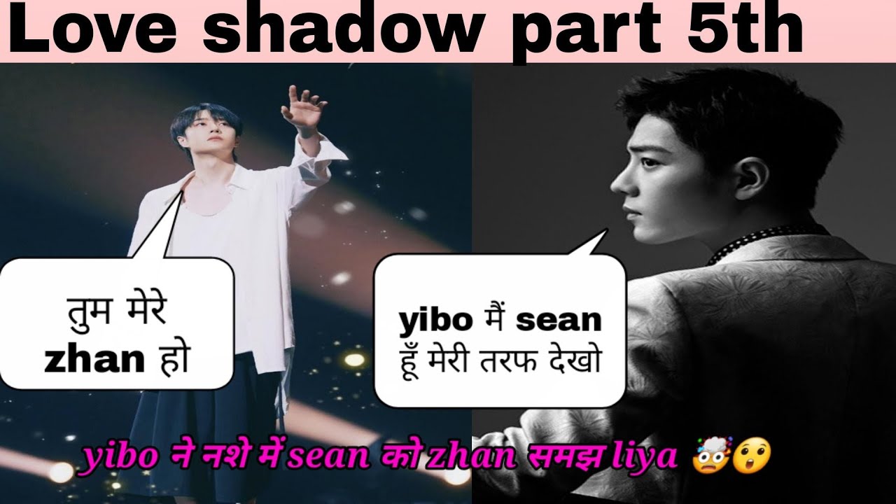 Love shadow part 5 🔞(Hindi Explanation)#zhanyi fanfiction #wangxian ...