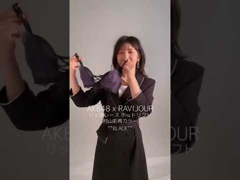 AKB48 Yuki Yuiri Miu Brand New Bra From Ravijour