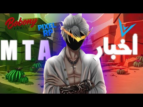 اخبار MTA - 🔥 أش واقع في Maroc RolePlay ️ #3 - YouTube
