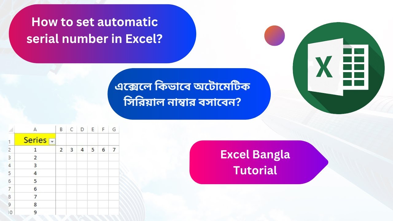 এক্সেলে কিভাবে অটোমেটিক সিরিয়াল নাম্বার বসাবেন? How to set automatic ...