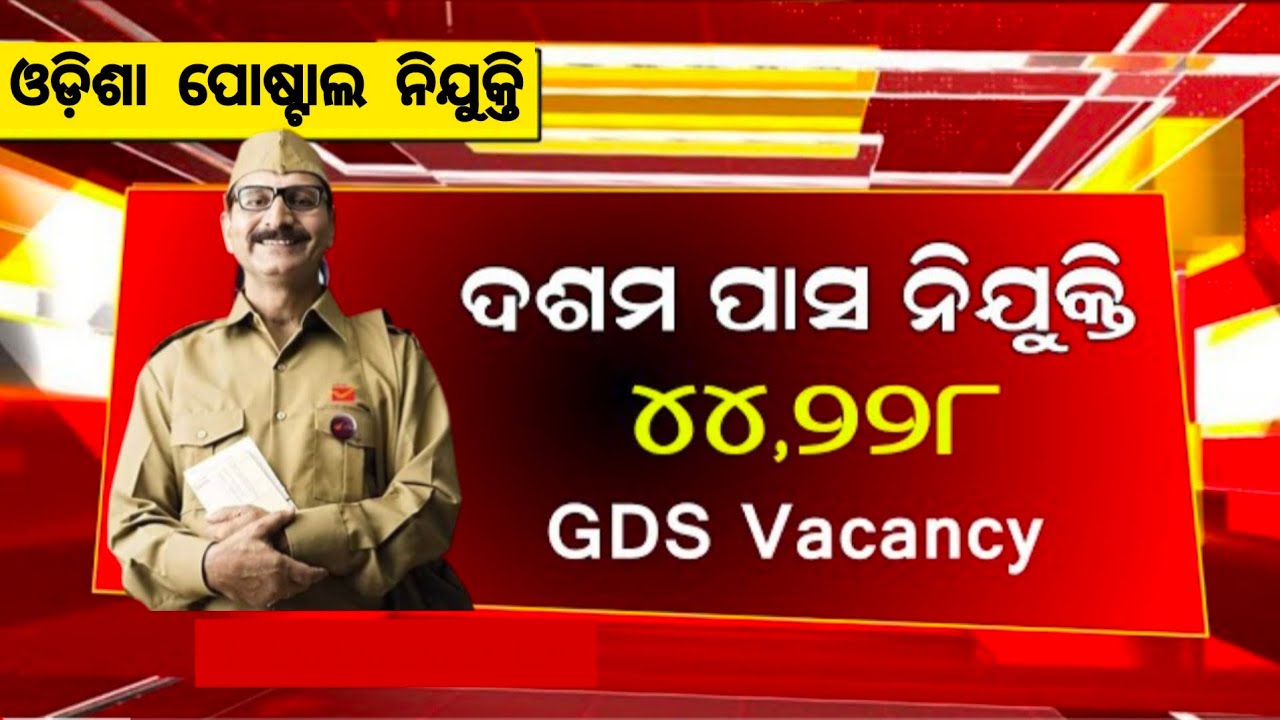 odisha-postal-gds-recruitment-2024-apply-online-odisha-gds-vacancy