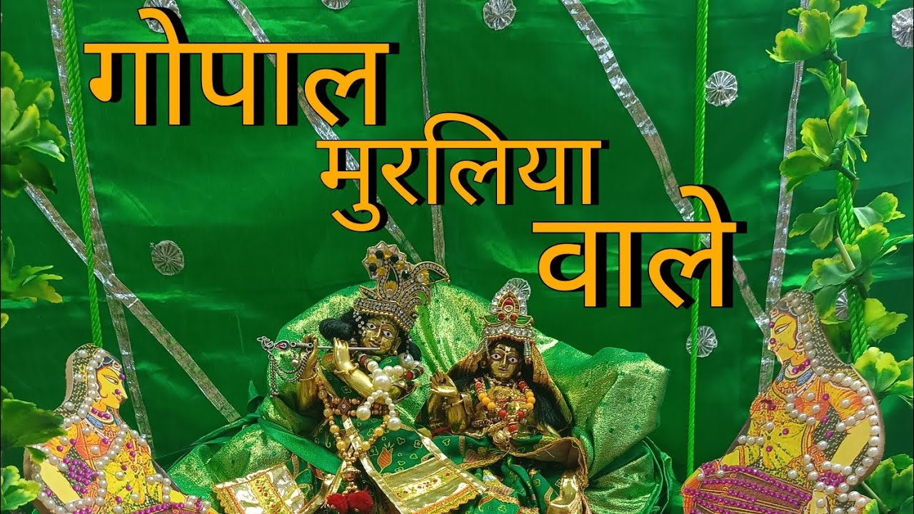 Gopal Muraliya Wale | Chitra Vichitra Ji | JanamAshtami Special ...