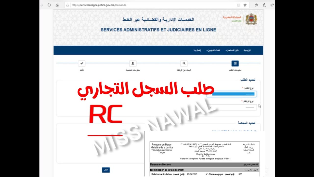 Demander modèle J en ligne au Maroc. RC ou Registre de commerce طلب ...