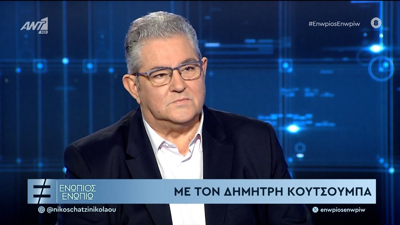 Συνέντευξη του ΓΓ της ΚΕ του ΚΚΕ, Δ. Κουτσούμπα στην εκπομπή «Ενώπιος ...