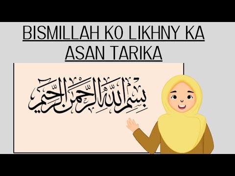 How to write Bismillah in easy way| Bismillah likhny ka asan tarika ...