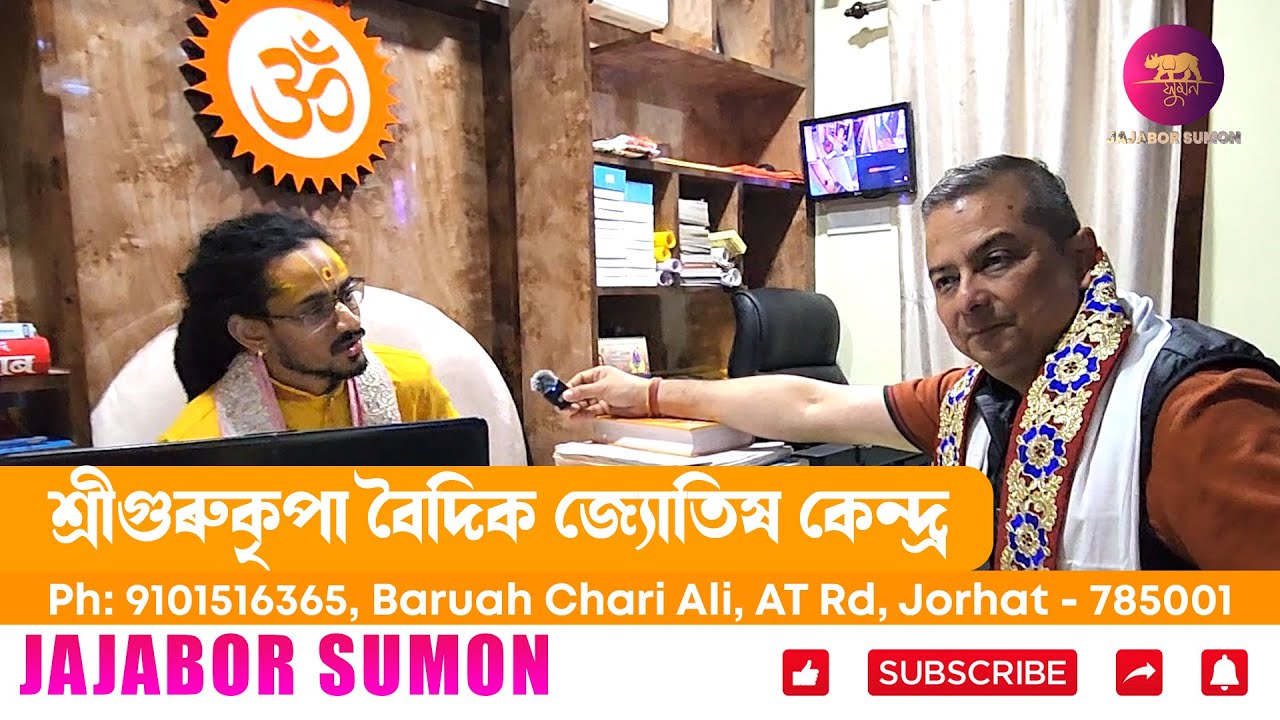 SRIGURUKRIPA BAIDIK JYOTISH KENDRA || JORHAT || JAJABOR SUMON - YouTube