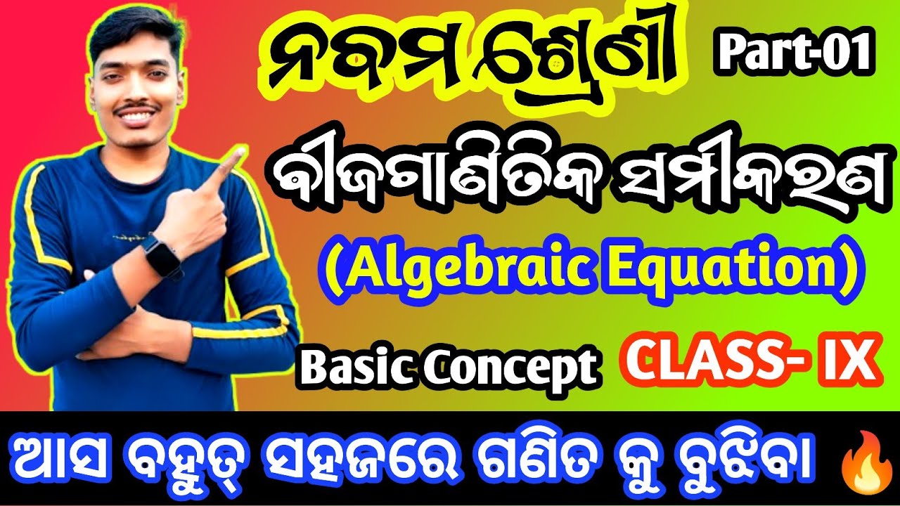 ALGEBRAIC EQUATION || CLASS-IX MATHEMATICS || ବୀଜଗାଣିତିକ ସମୀକରଣ ...