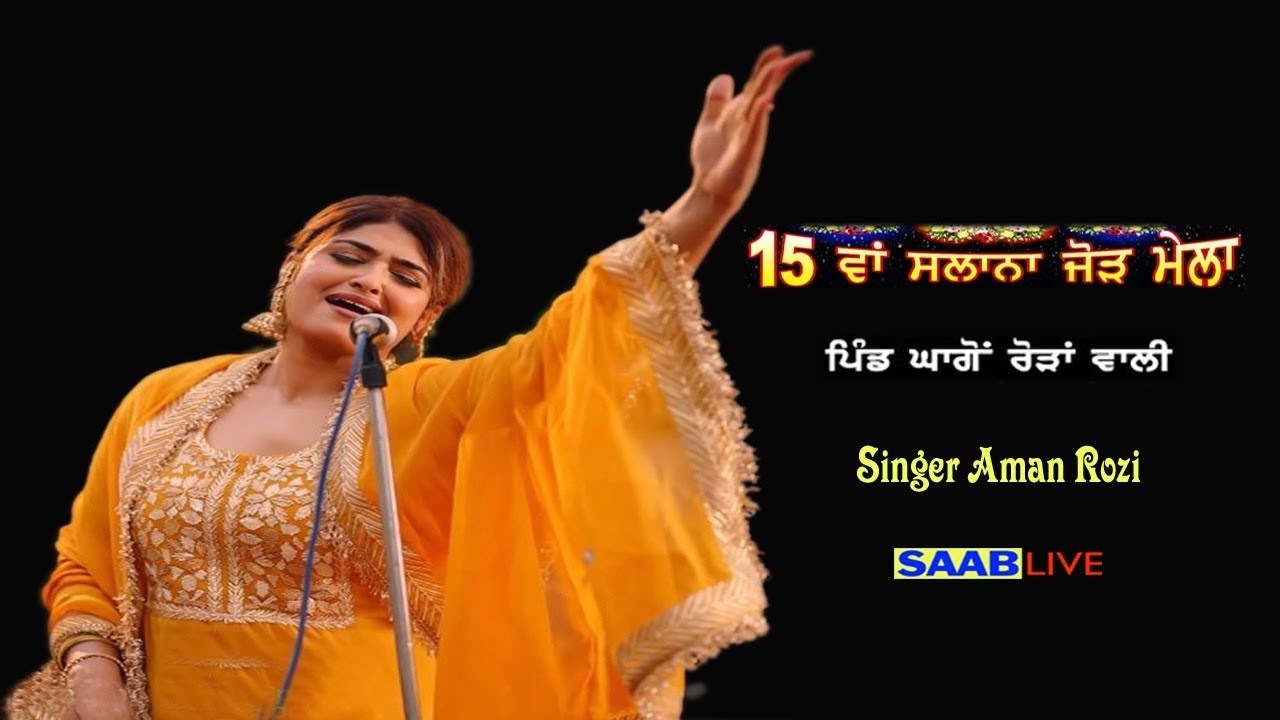 Live Punjabi Singer Aman Rozi , 15 th Salana Jod Mela !! Village Ghagon ...