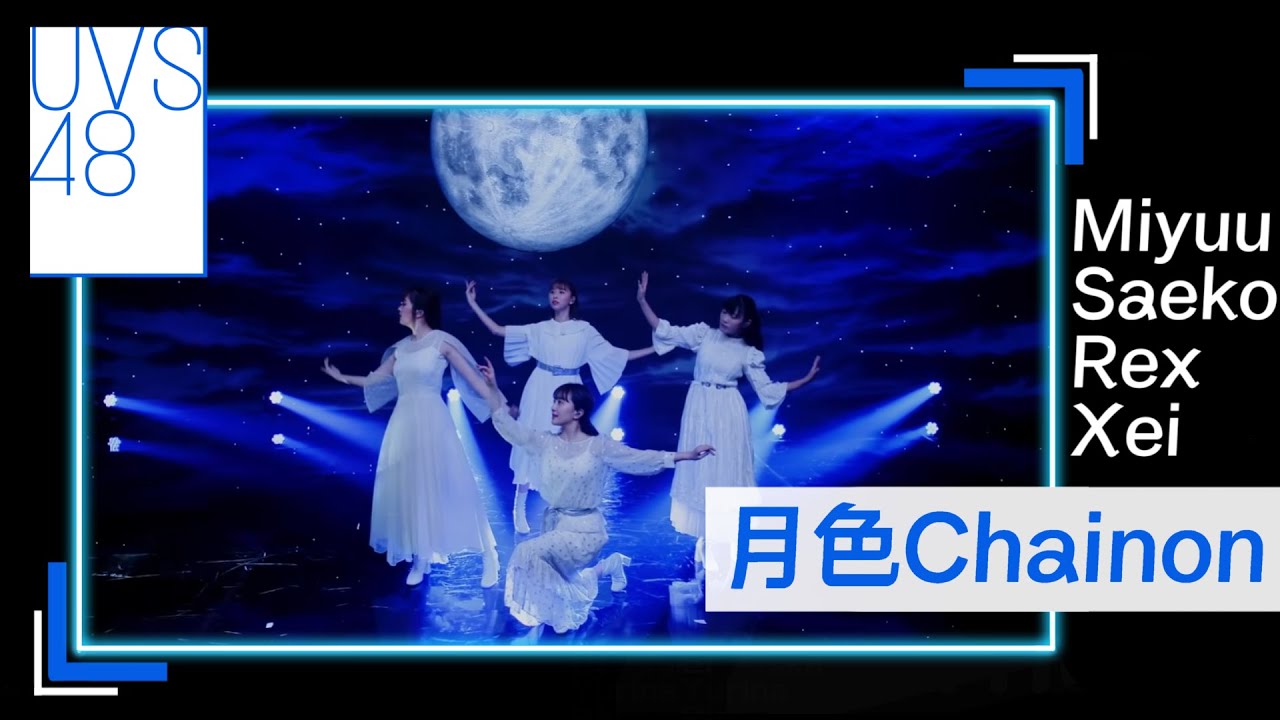 《2nd Single》【UVS48】 「月色Chainon」 - Moon Color Chainon - YouTube