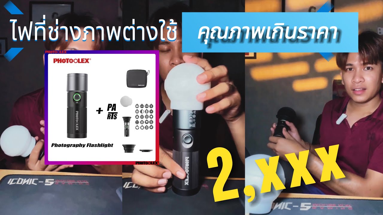 Photoolex เปิดตัวใหม่อย่างเป็นทางการชุดไฟฉายถ่ายภาพสี่สี 10W - YouTube