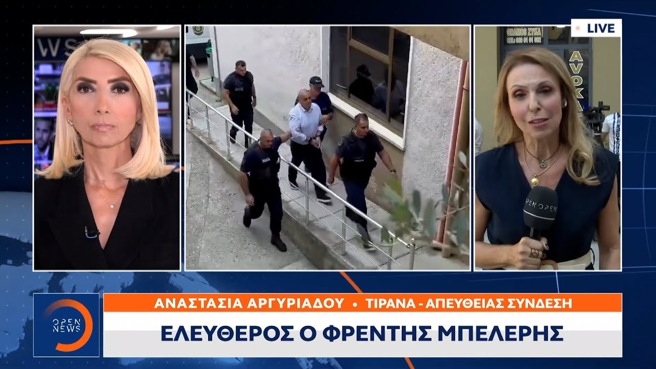 Έκτακτη Είδηση: Ελέυθερος ο Φρέντης Μπελέρης | Ethnos - YouTube