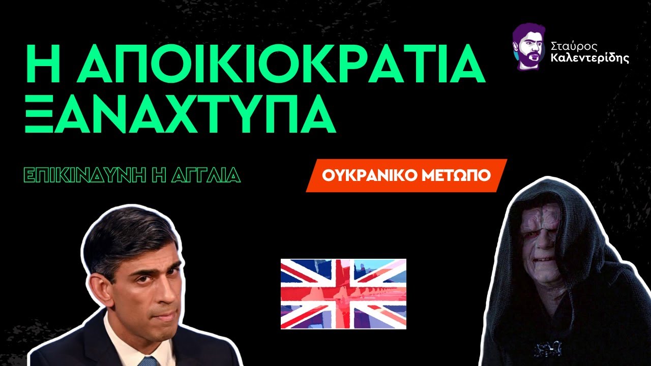 Ο δόλιος ρόλος της Αγγλίας στον ρωσο-ουκρανικό πόλεμο - YouTube