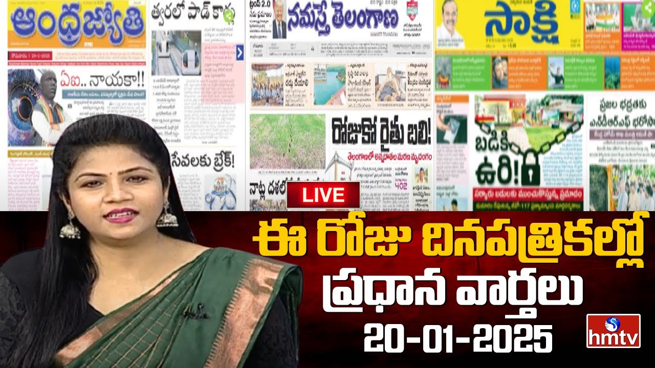 LIVE: Today Important Headlines in News Papers | News Analysis | 20-01 ...