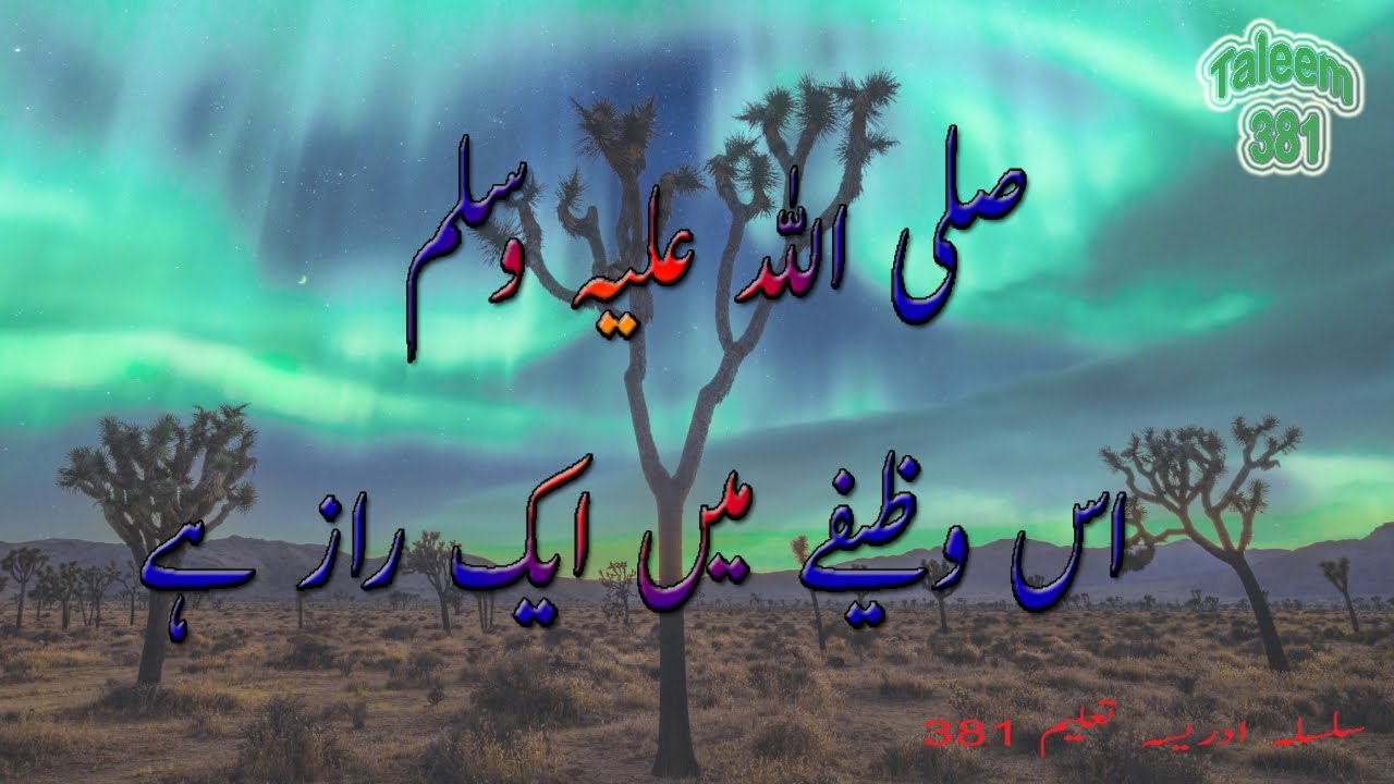 Wazifa Main ikk Razz Hey | Darood E Pak | Darood Shareef | Silsila ...