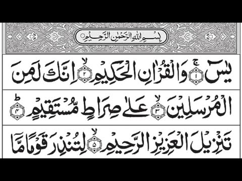 36 Surah Yasin yaseen full with Arabic Beautiful Recitation Surah ...