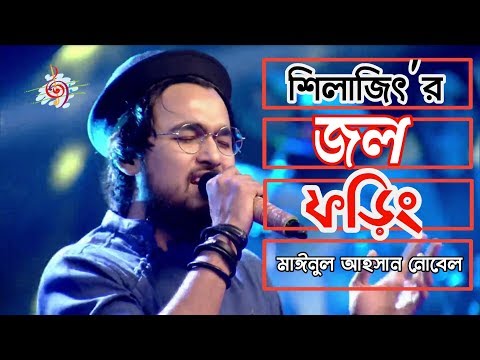 Jawl phoring (জল ফড়িং) Lyrics | NobleMan | Shilajeet | SaReGaMaPa | Testy Lyrics Guru