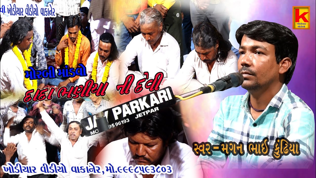 kundhiya parivar na pitru kariy nirmete mandvo morbi-magan Bhai ...