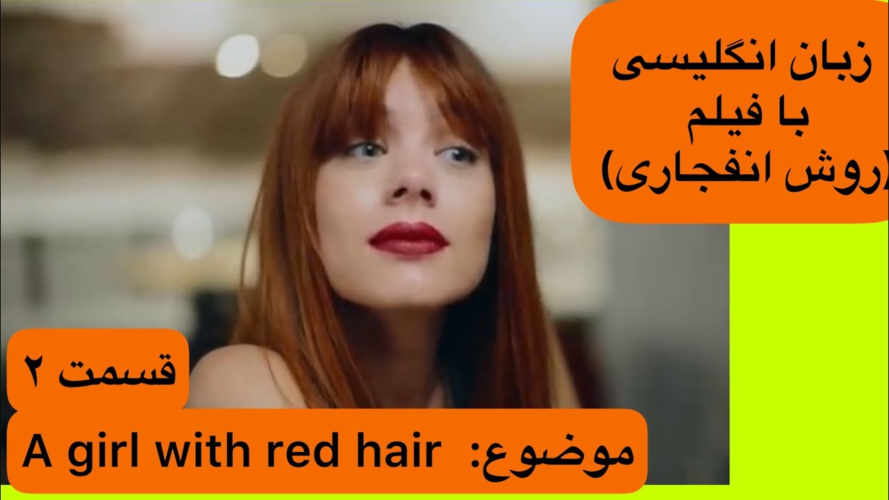 زبان انگلیسی با فیلم😍 برای پیشرفت زبانت این فیلم رو ببین😍یادگیری رو