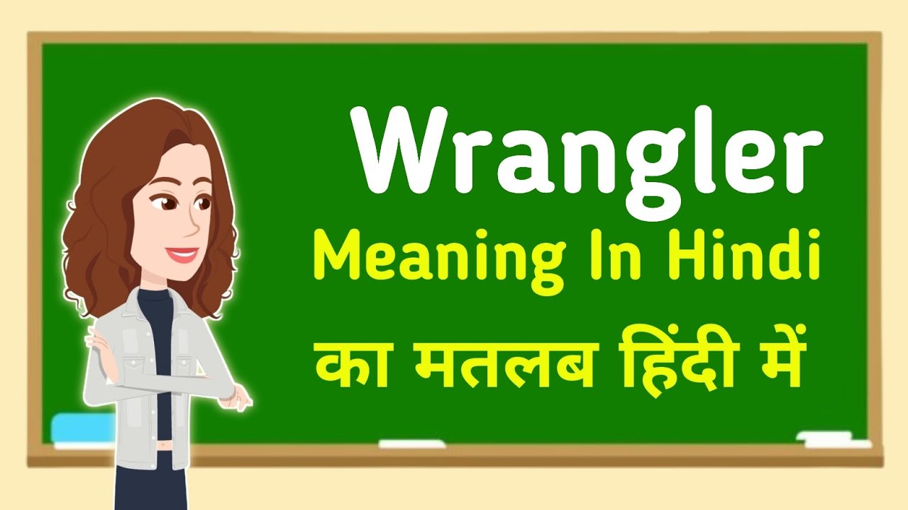 Wrangler meaning in hindi || Wrangler का मतलब हिंदी में - YouTube