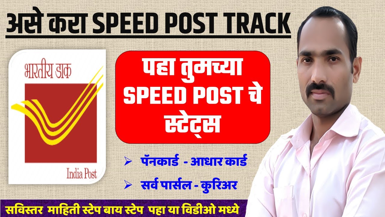 How to Track Speed Post in Marathi | India Post Courier Tracking ...
