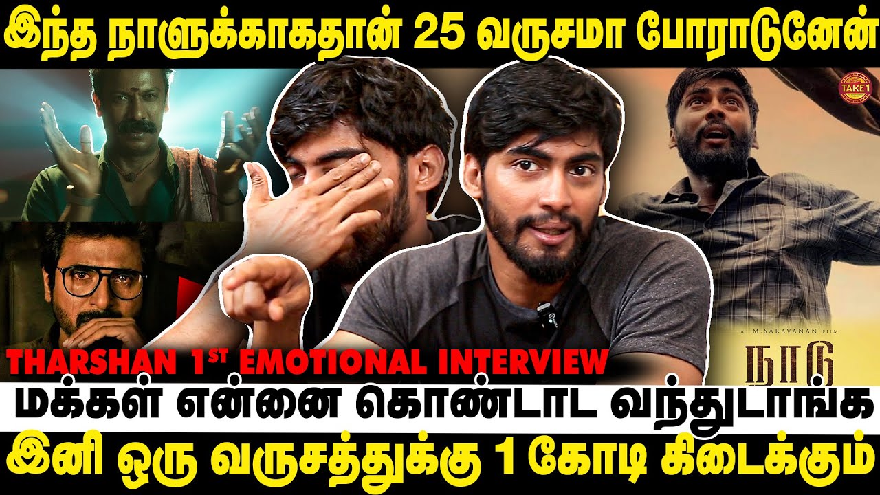 மனுஷன் சரியான கஷ்டத்தை பார்த்துருக்கார் - Tharshan Emotional Interview ...