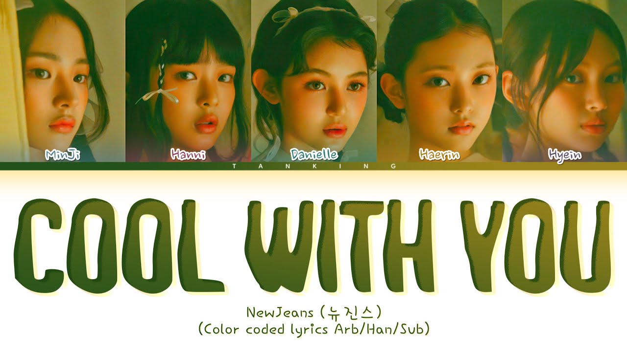 NewJeans ‘Cool with you’ Lyrics (뉴진스 ‘Cool with you‘ 가사) (Color Coded ...