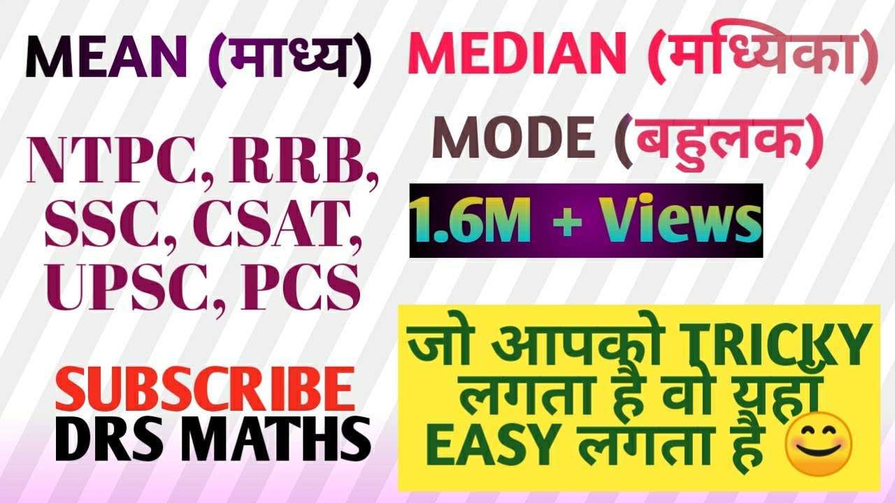 Mean, Median & Mode (माध्य मध्यिका और बहुलक) - Statistics (सांख्यिकी ...