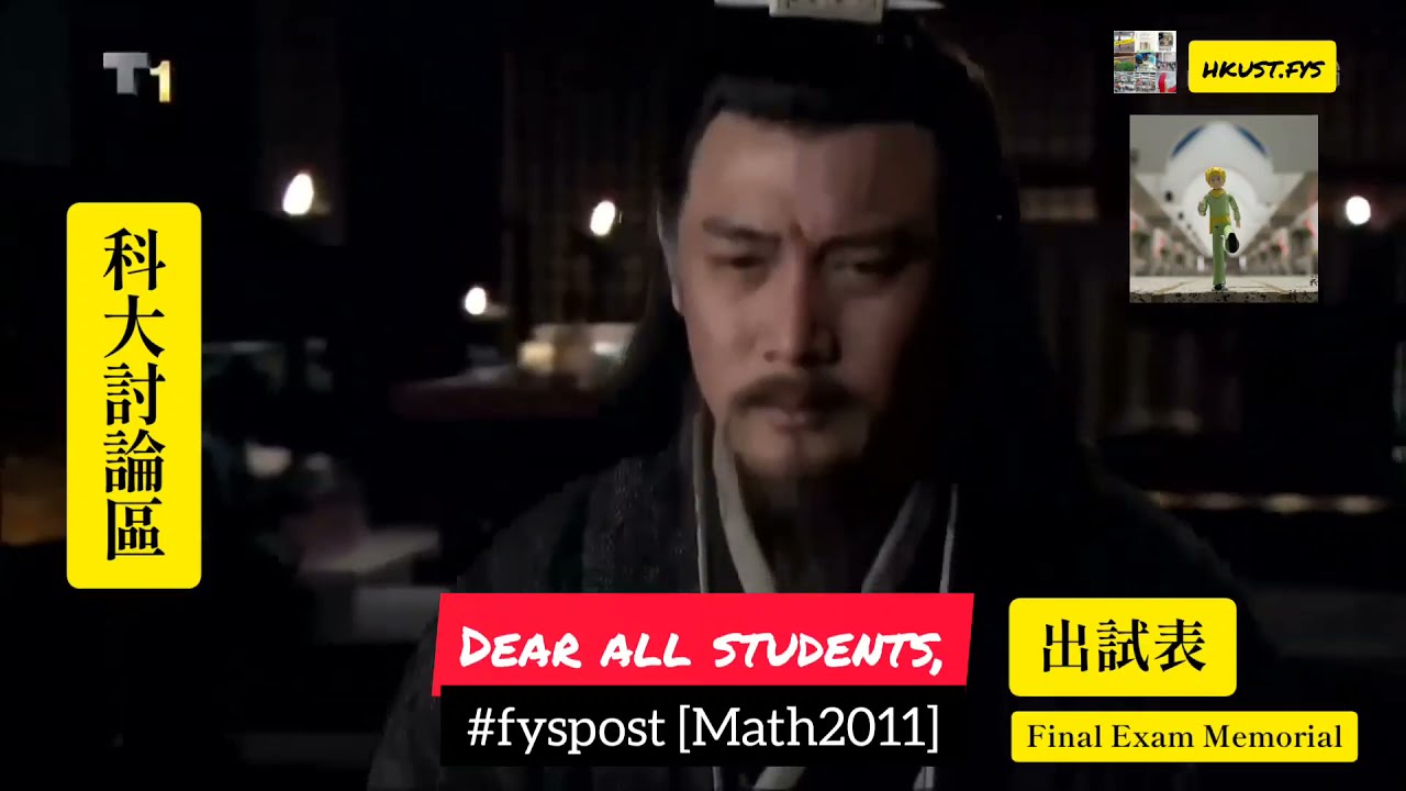 [Math 2011] Dear all students Don't give up 出試表 Final exam memorial ...