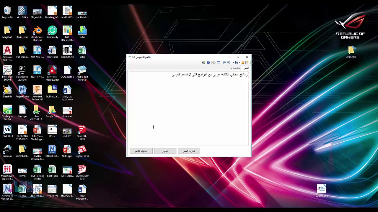 برنامج Arabic Text Reverser للكتابة في البرامج التي لا تدعم اللغة ...
