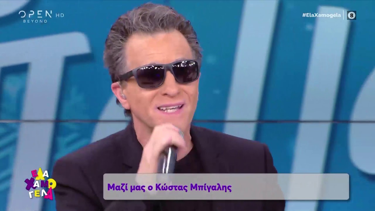 Ο Κώστας Μπίγαλης στο Έλα Χαμογέλα 28/12/2019 | OPEN TV - YouTube