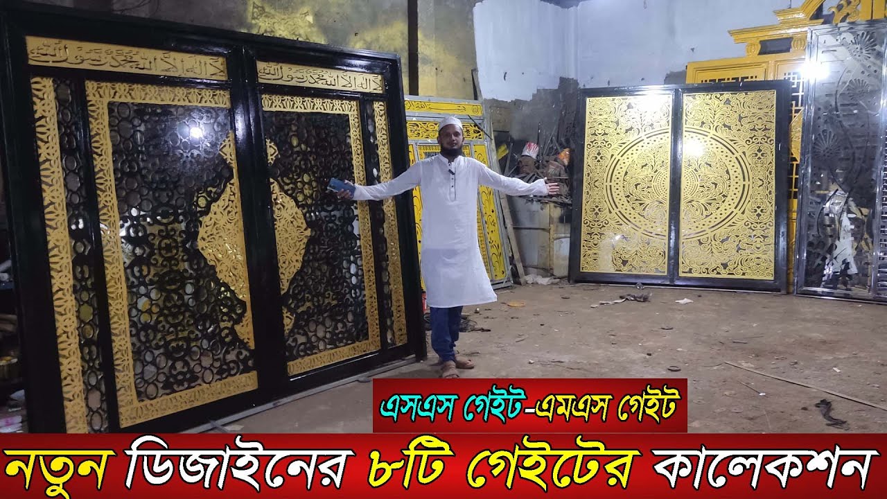 লোহার গেইট,এস এস গেইট,দরজা,জানালা|New model main gate price in bd 2024 ...