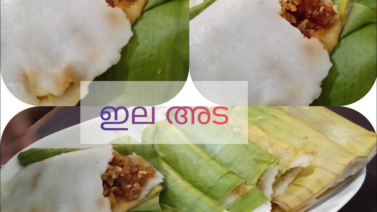 #Ilayada#ഇല അട#Ela#Ada - YouTube