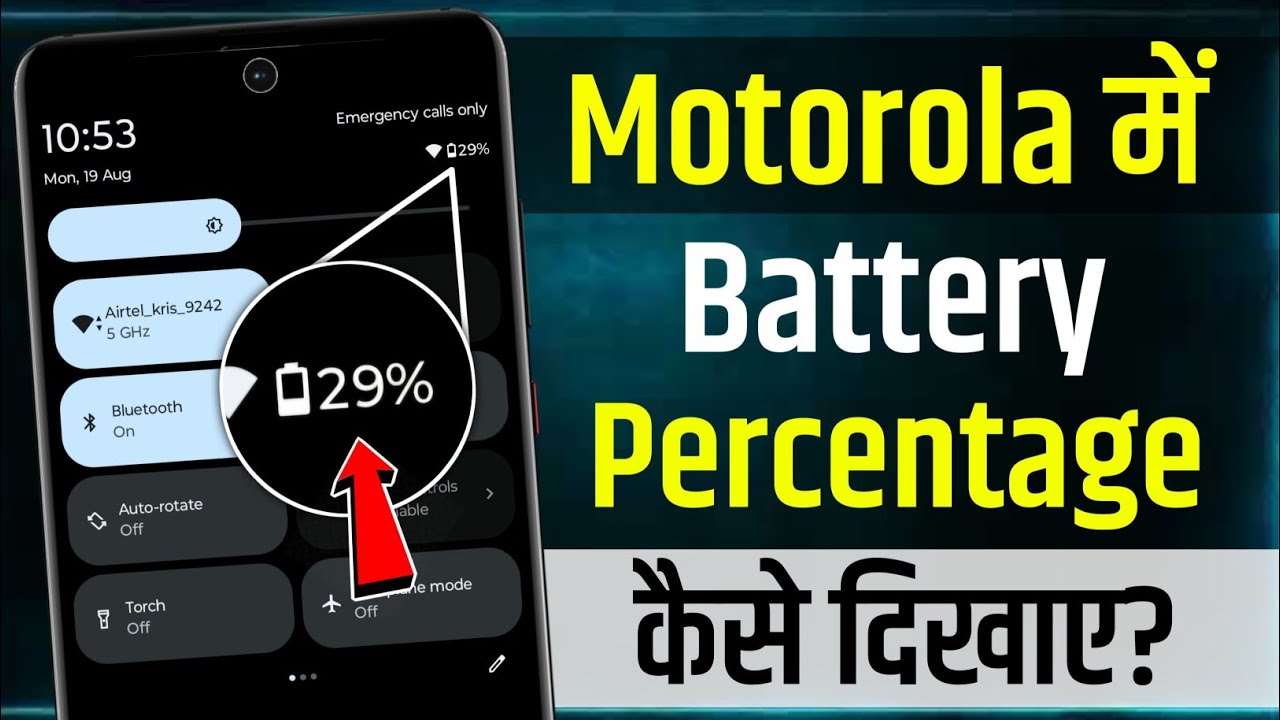 Motorola Me Battery Percentage Kaise Dikhaye | Motorola Me Battery ...