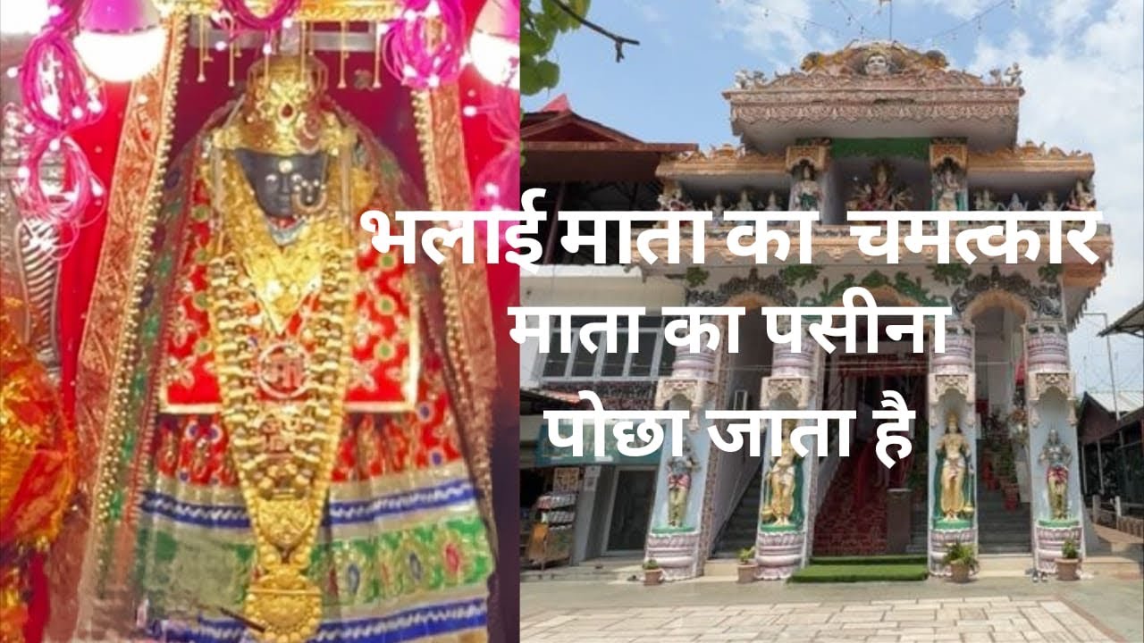 Bhalei mata temple l| history of Bhalei Mata || Story of Wiping Sweat ...