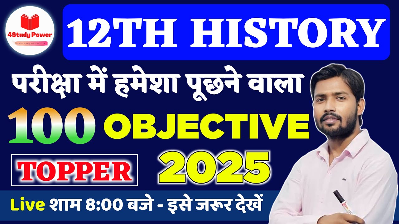 🔥 History Class 12th VVI Objective Question 2025 | Class 12th History ...