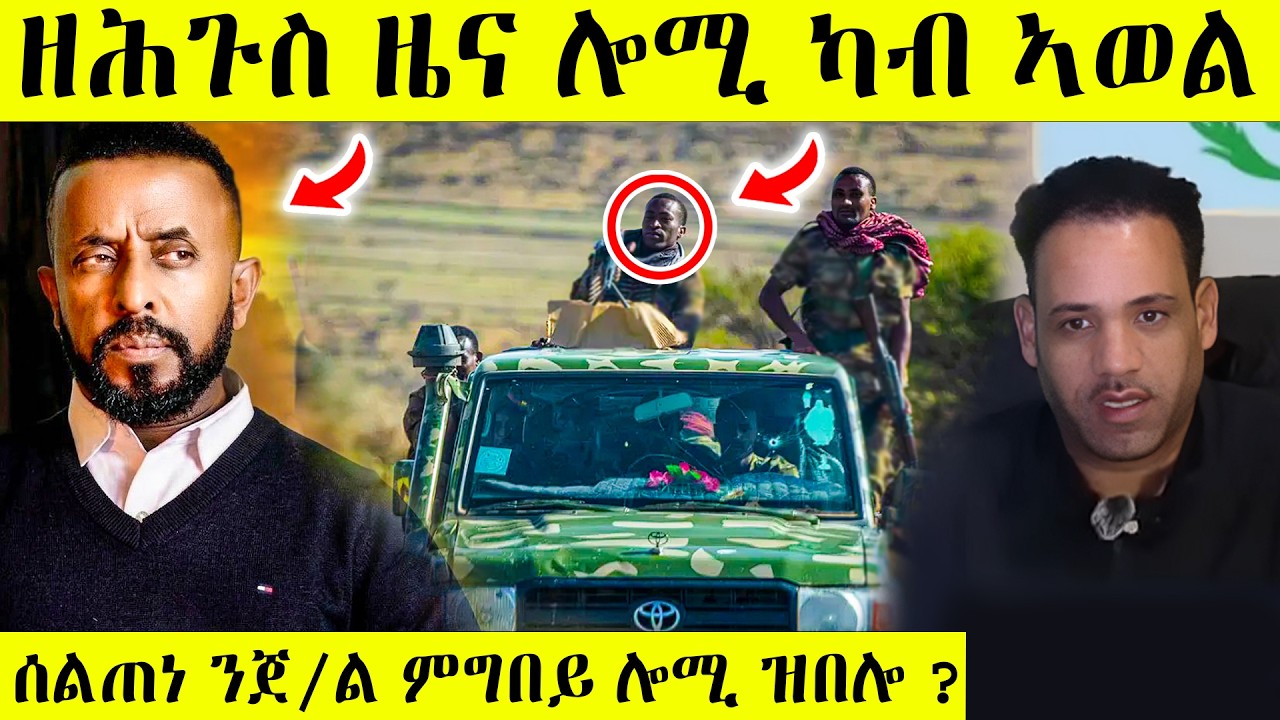 በሉ ስምዑ ኣወል ስዒድ ሎሚ ሓድሽ ምስጢር ዘይተጸበናዮ ''ኩናት የለን'' | AWEL SAID | eritrean ...