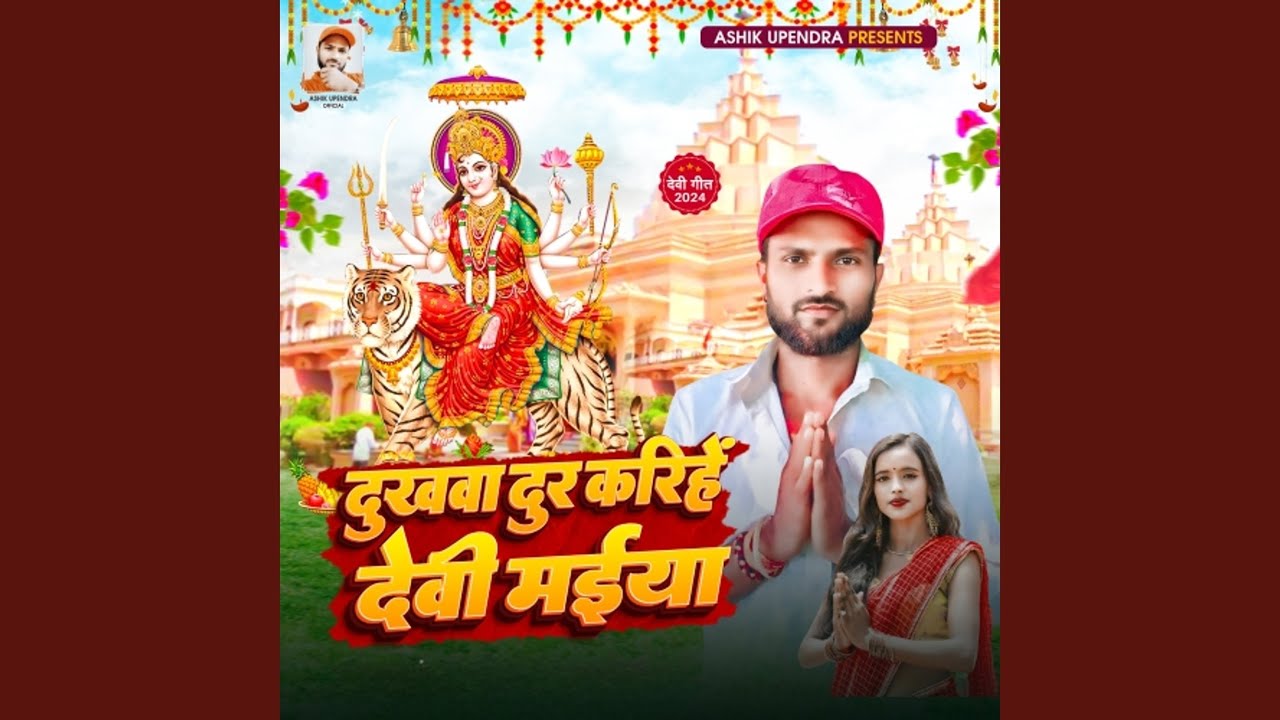 Dukhwa Dur Karihe Devi Maiya - YouTube