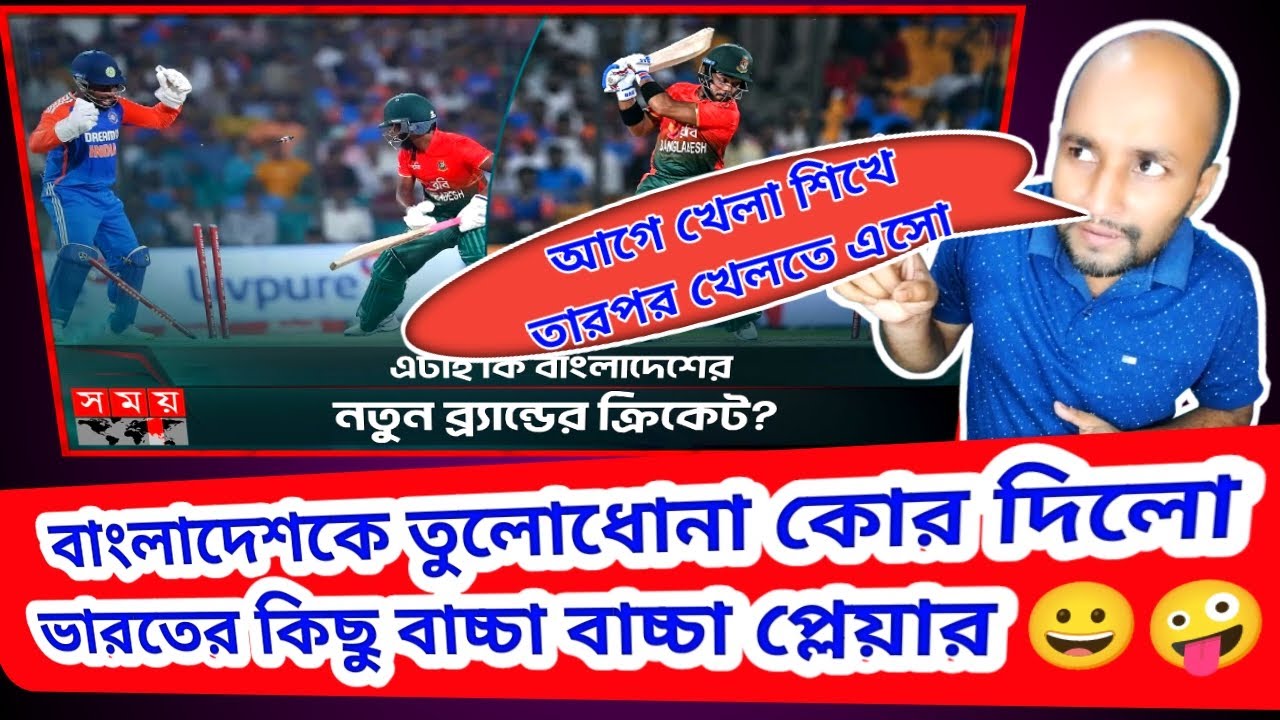 বাংলাদেশী ফ্যানেরা এখন কান্না শুরু করেছে |BANGLADESH Cricket Fans Are ...