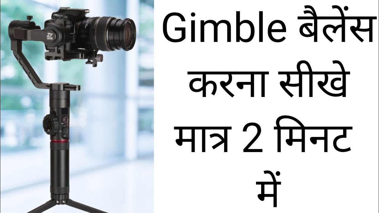 How to balance Gimbal in just 2 minutes || ziyun webill lab || Mx36 ...