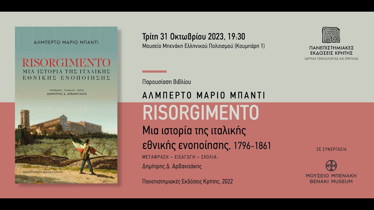 ΠΑΡΟΥΣΙΑΣΗ ΒΙΒΛΙΟΥ | Risorgimento του Αλμπέρτο Μάριο Μπάντι - YouTube
