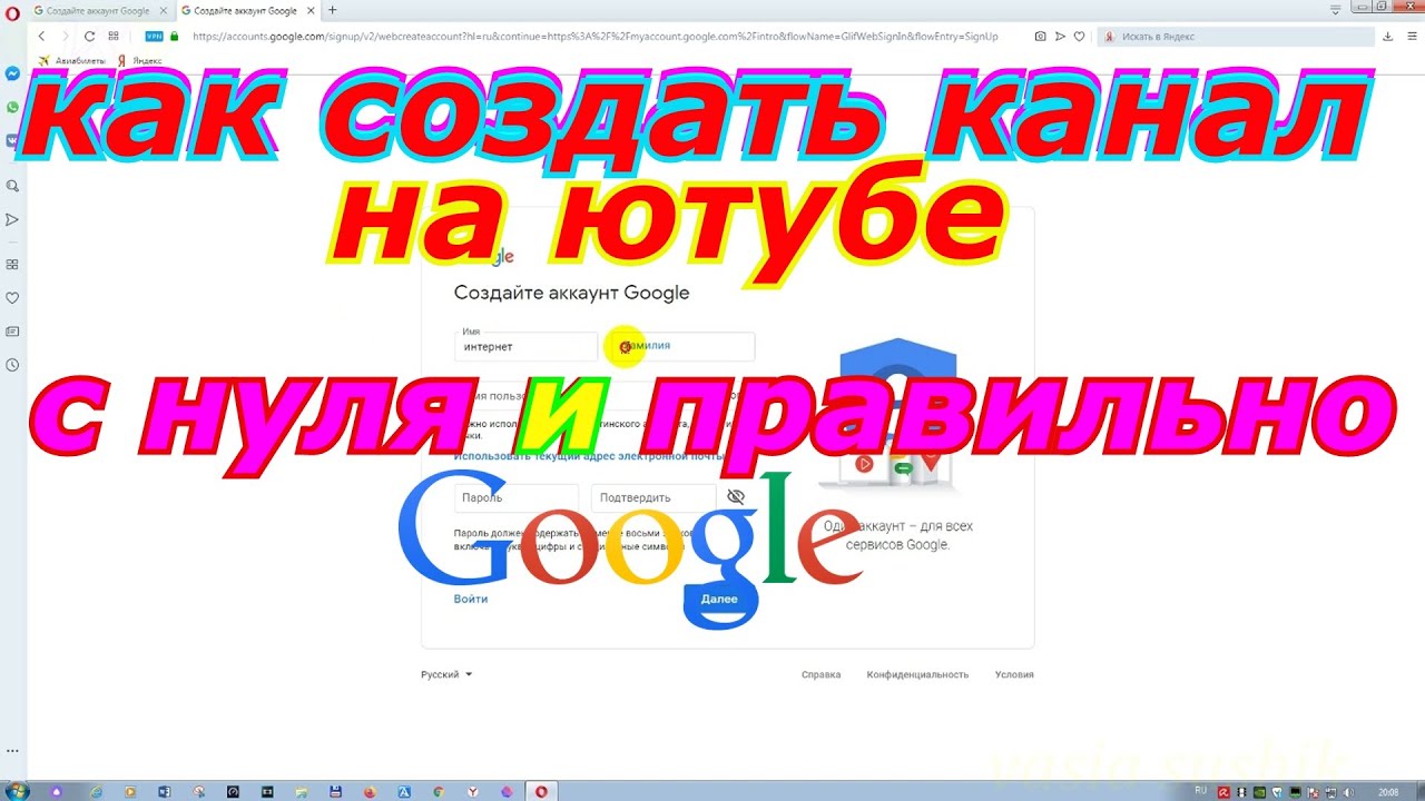 Как создать канал на ютубе с нуля правильно и как создать аккаунт гугл