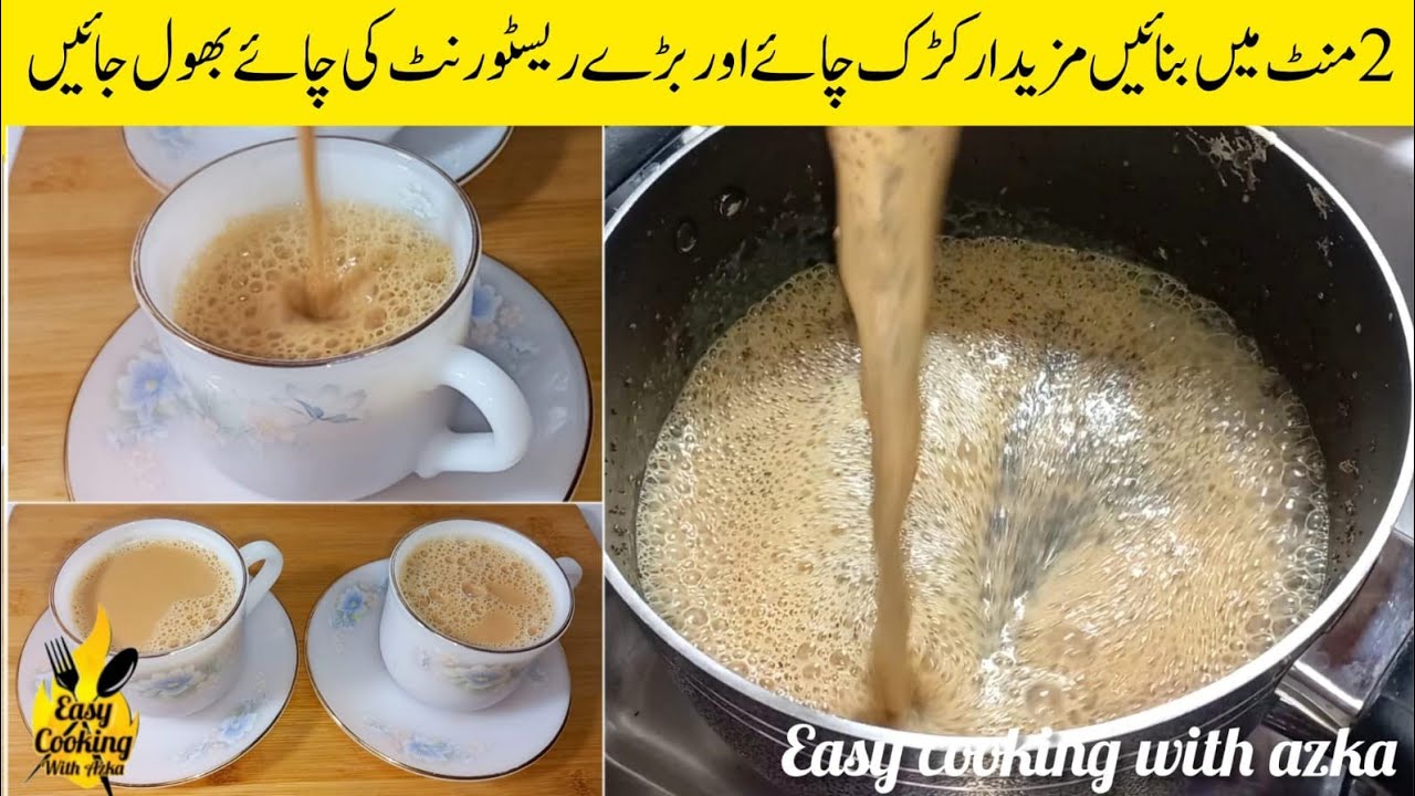 Karak Chai Tea Recipe | Secret Recipe of Karak Chai | Special Pakistani ...