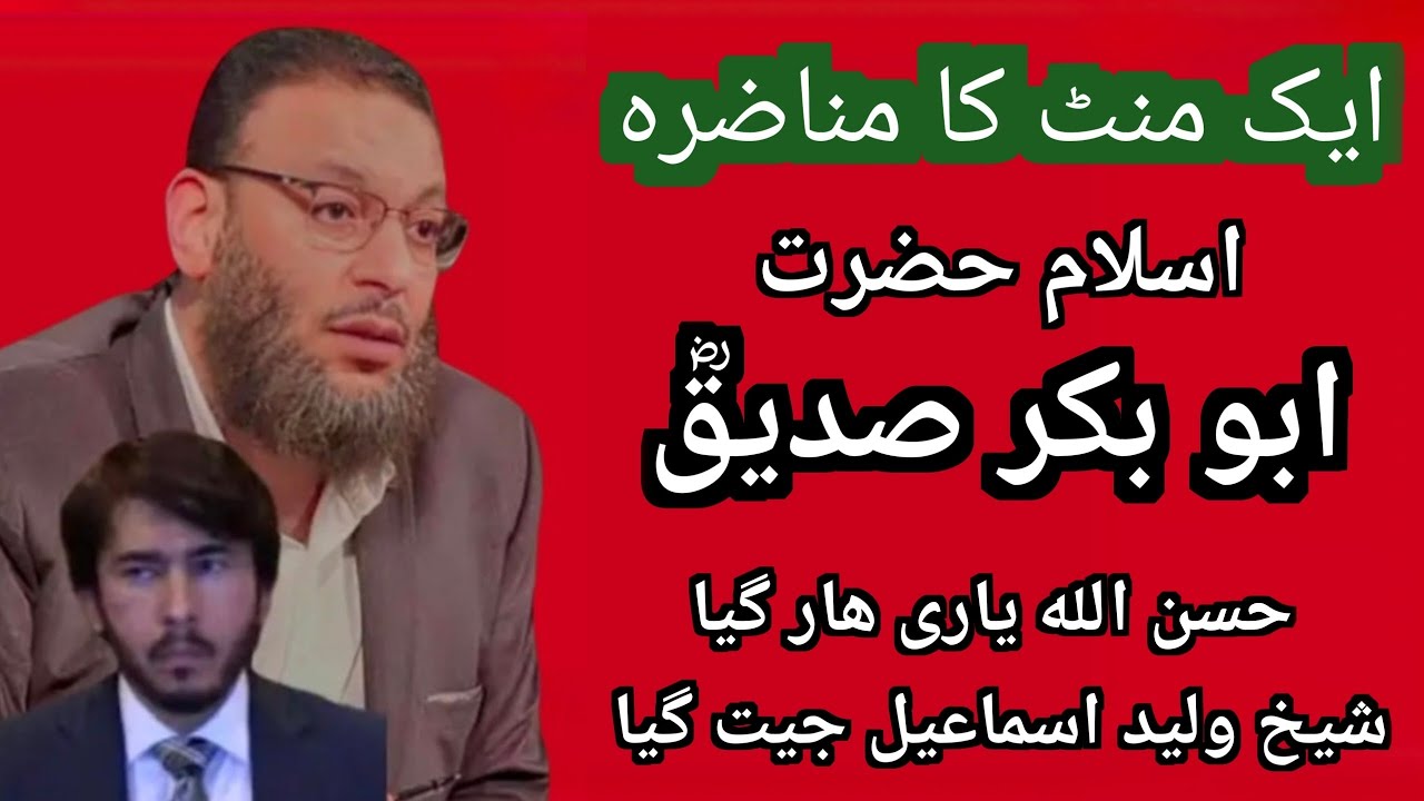 SAKH WALED ISMAEL VS HASSAN ALLAH YARI ISLAM ABUBAKAR SEDDEQ RA AK ...