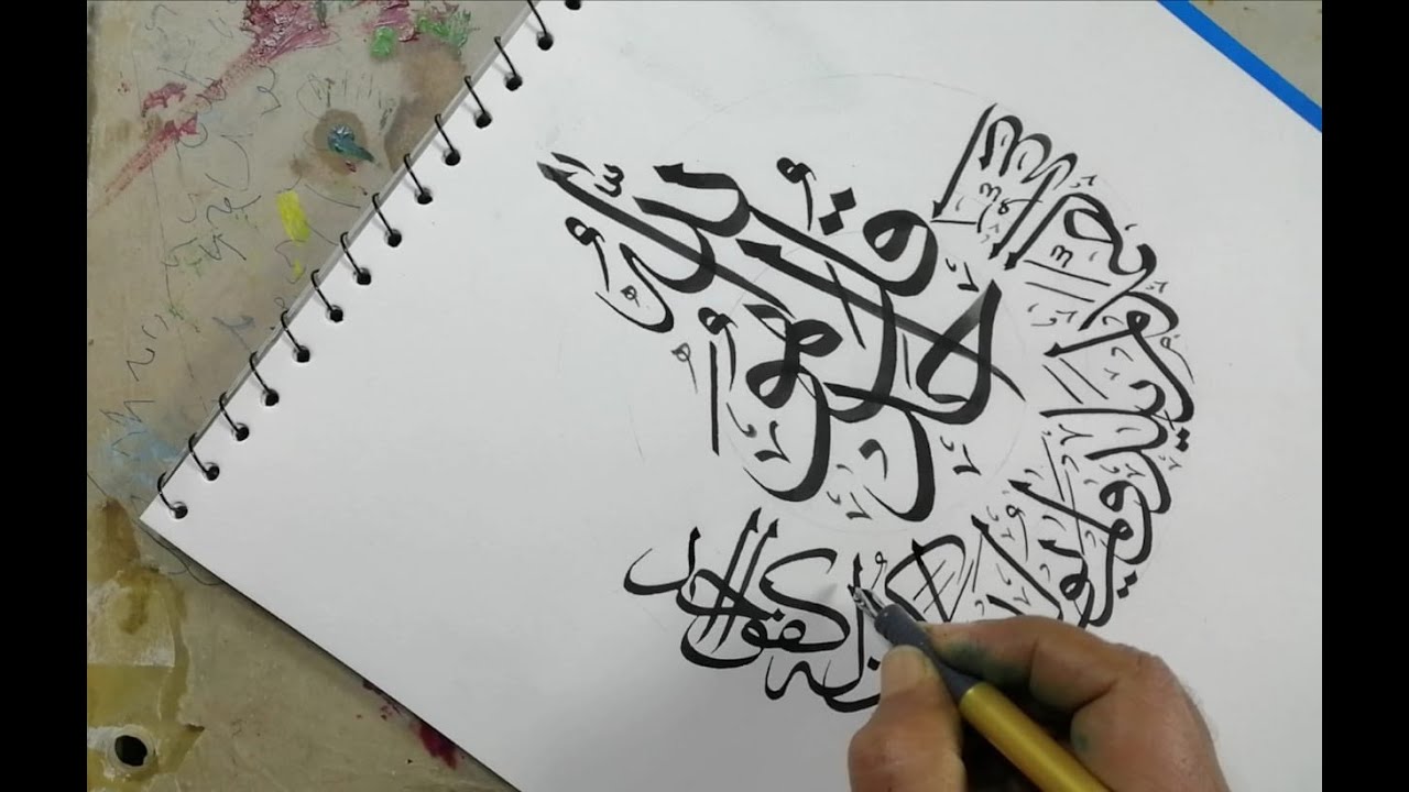Arabic Calligraphy "Surah Ikhlas" By Faheem Art bagh - YouTube