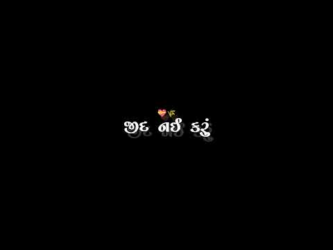 Yaad hu rakhe song(Jid 2)||Jaymin dabhoda🥀black screen status❤ no copyright status_gujrati song