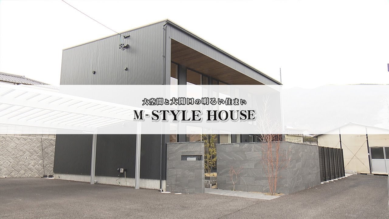 M-STYLE HOUSE 360°映像 | 自分らしい家 購入計画！ - YouTube