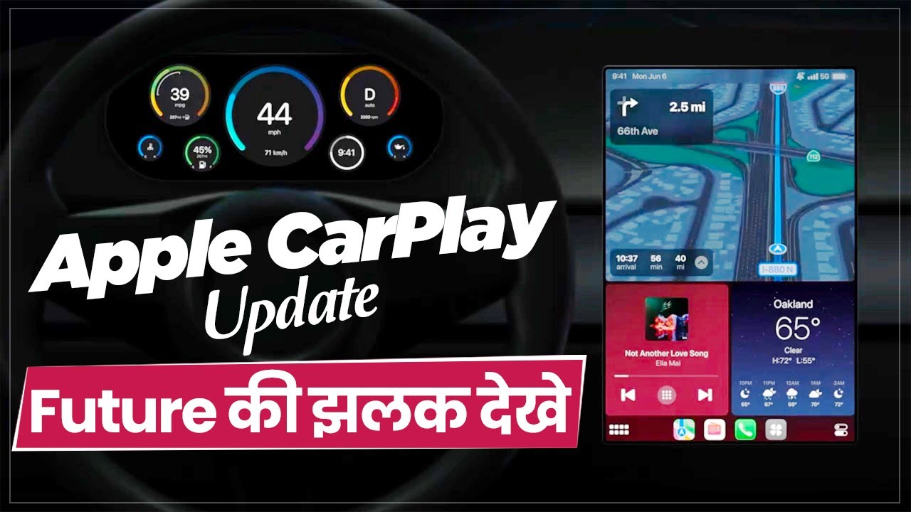 Apple CarPlay Update is awesome, know why you should WAIT