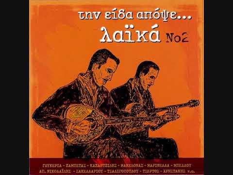ΓΚΡΕΥ ΚΑΙΤΗ ΑΠΟ ΑΓΑΠΗ ΘΑ ΠΕΘΑΝΩ - YouTube