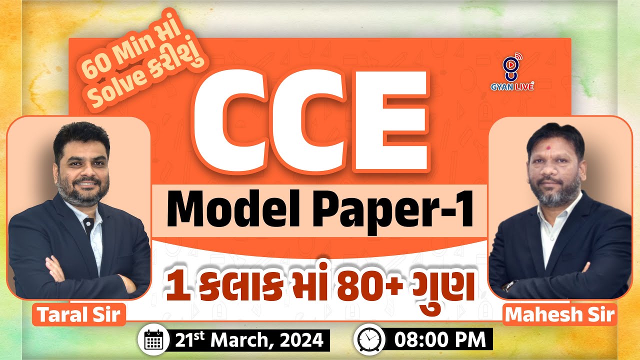 60 Minમાં Solve કરીશું | CCE MODEL PAPER - 1 | 1 કલાકમાં 80+ ગુણ | LIVE @08:00pm #gyanlive #cce ...